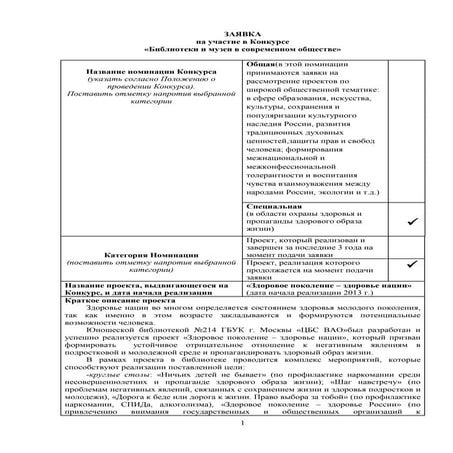заявка на участие в конкурсе