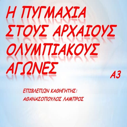 Ο κοραλλιογενής ύφαλος αυστραλίας | PPTX