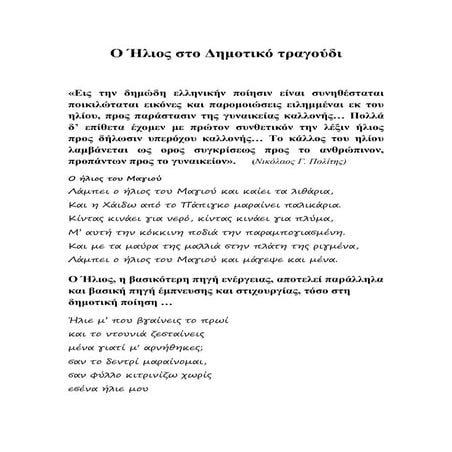 ο ήλιος στο δημοτικό τραγούδι | PDF