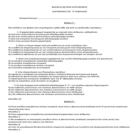 γραπτο διαγωνισμα | DOCX