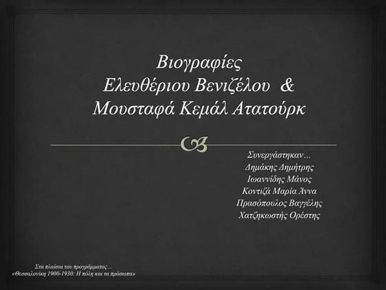 γιαννουλης χαλεπας | PPT