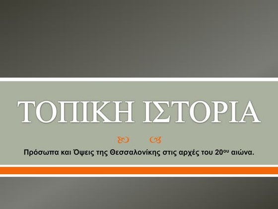 Καβάφης "Στα 200 π. Χ." | PPTX