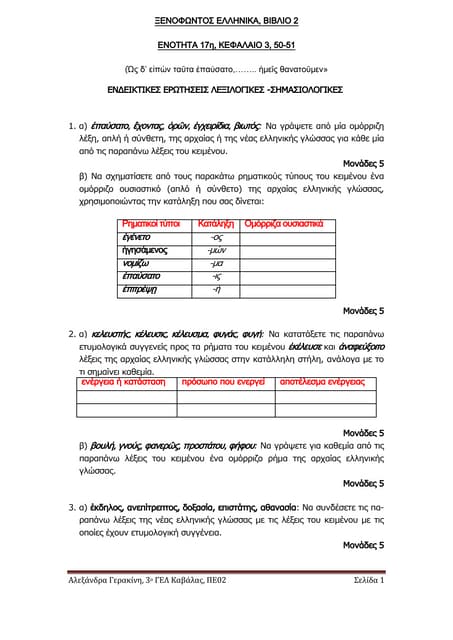 ΟΡΙΣΤΙΚΗ ΒΑΡΥΤΟΝΩΝ ΡΗΜΑΤΩΝ ΣΤΗ ΜΕΣΗ ΦΩΝΗ | DOC