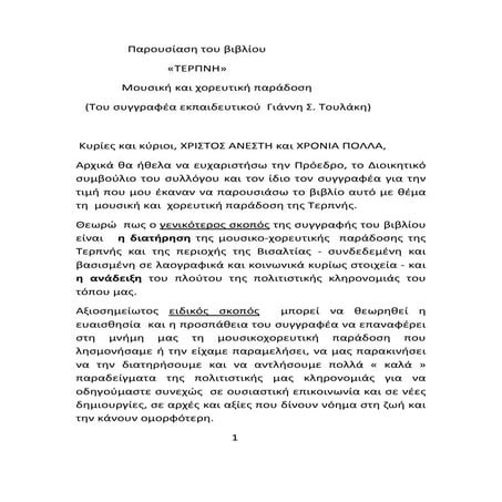 τερπνη μουσικη και χορευτικη παραδοση βαγενας τασος | PDF