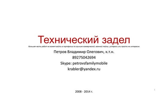 Luxoft lab presentation 2014 | PPT