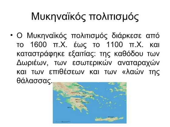 η θρησκεία και η τέχνη των μινωιτών | PPT