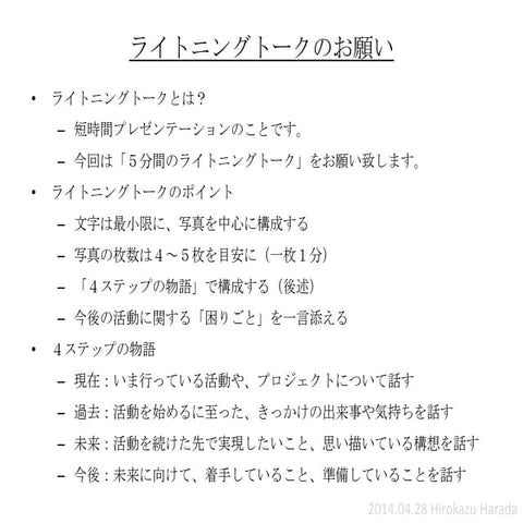 Lightning Talk | PPT