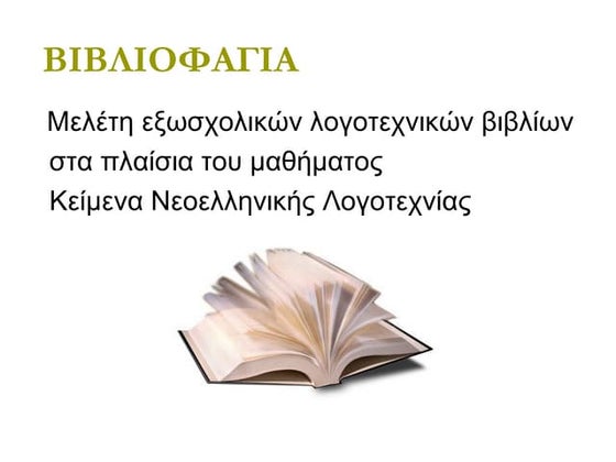 ΟΡΙΣΤΙΚΗ ΒΑΡΥΤΟΝΩΝ ΡΗΜΑΤΩΝ ΣΤΗ ΜΕΣΗ ΦΩΝΗ | DOC