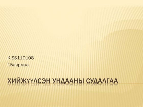 хүнсний бүтээгдэхүүний хадгалалт Pdf
