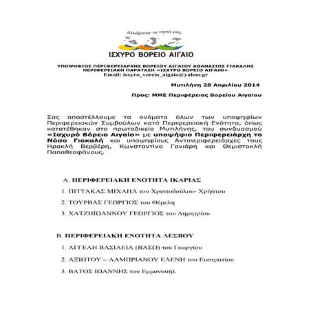 ΔΙΔΑΚΤΙΚΟ ΠΡΟΣΩΠΙΚΟ | DOCX