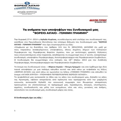 ΜΠΙΝΟΣ ΕΠΙΣΗΜΑ ΑΠΟΤΕΛΕΣΜΑΤΑ | PDF