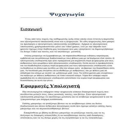 ψυχαγωγια | PDF