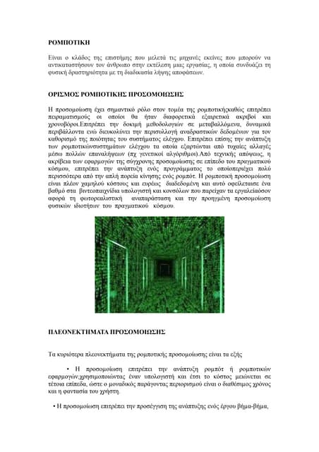 Η ΣΥΜΒΟΛΗ ΤΗΣ ΤΕΧΝΗΤΗΣ ΝΟΗΜΟΣΥΝΗΣ ΚΑΙ ΤΩΝ ΕΜΠΕΙΡΩΝ ΣΥΣΤΗΜΑΤΩΝ ΣΤΗΝ ...