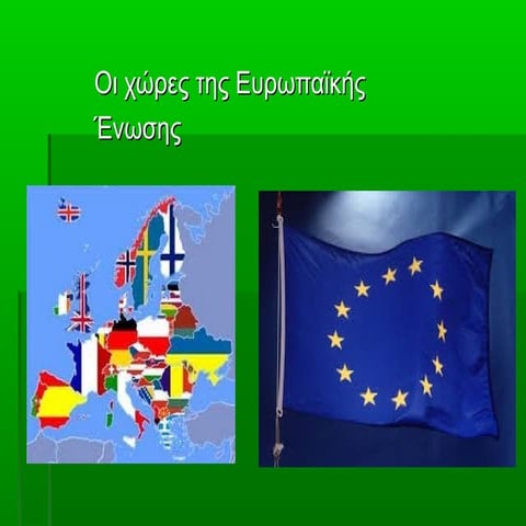 Τα κράτη της Eυρωπαϊκής Ένωσης | PPT