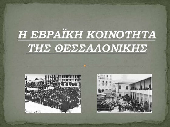 η θέση της γυναίκας στην ομηρική εποχή | PPTX