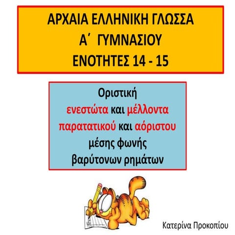 αρχικοι χρονοι αρχαιας ελληνικης | PDF