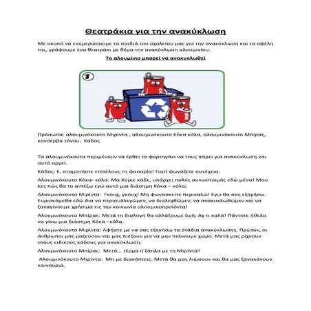 Θεατράκια για την ανακύκλωση | DOC