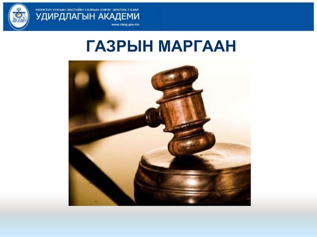 СОГТУУРУУЛАХ УНДААНЫ ЭРГЭЛТЭД ХЯНАЛТ ТАВИХ АРХИДАН СОГТУУРАХТАЙ ТЭМЦЭХ