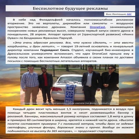Дроны в филадельфии | PDF