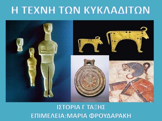 Η ΘΡΗΣΚΕΙΑ ΚΑΙ Η ΓΡΑΦΗ ΤΩΝ ΜΙΝΩΙΤΩΝ | PPT