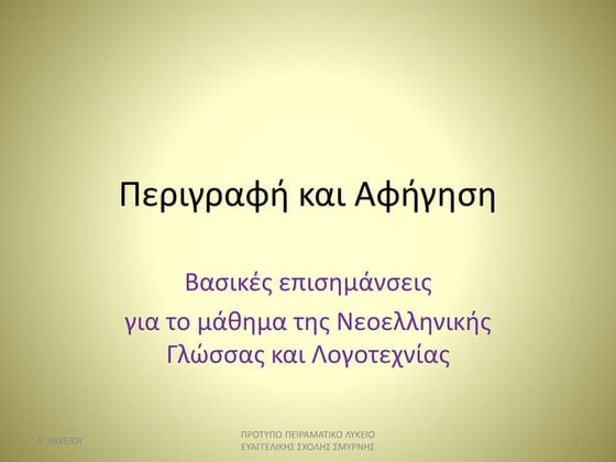 συνδετικες – διαρθρωτικες λεξεις και εκφρασεις για τη συνδεση προτασεων ...