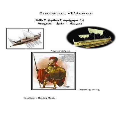 παραλος | PDF