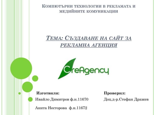 Създаване на сайт за рекламна агенция Презентация Ppt