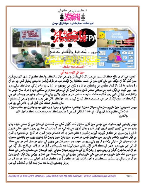 Sindhi Screen Play (نوڪر تابعدار ) By: Abdul Razzaque Memon | PDF