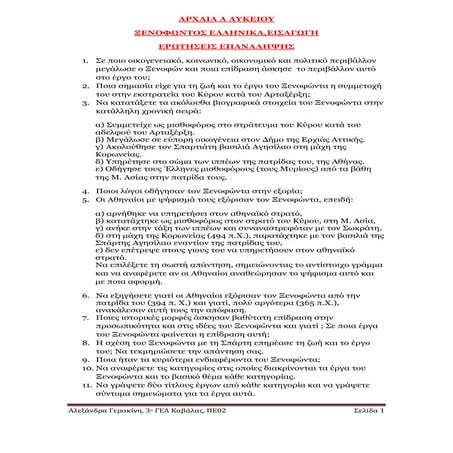 ΙΣΤΟΡΙΑ Α' Γυμνασίου (17 διαγωνίσματα) | PDF