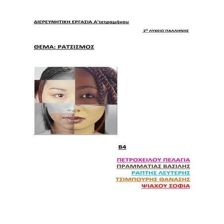 ρατσισμος | DOCX