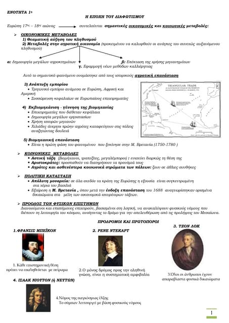 Διαγωνισματα ιστοριας Γ γυμνασιου | PDF