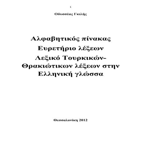 τουρκικές λεξεις-στην-ελληνική-γλώσσα | PDF