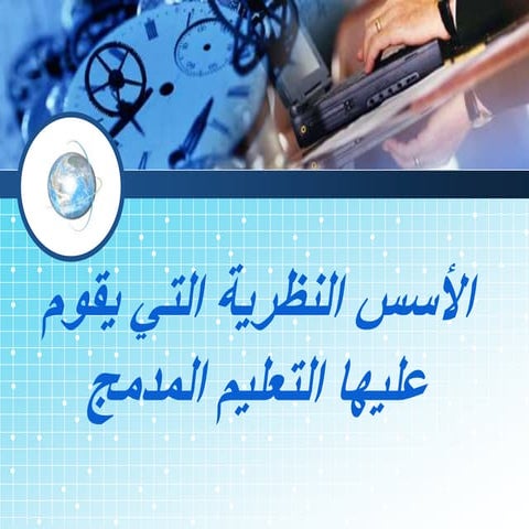 5410 تصميم المناهج sudah print | PDF