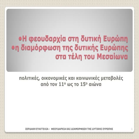 ιστορία β' γυμνασίου (25 διαγωνίσματα) | PDF