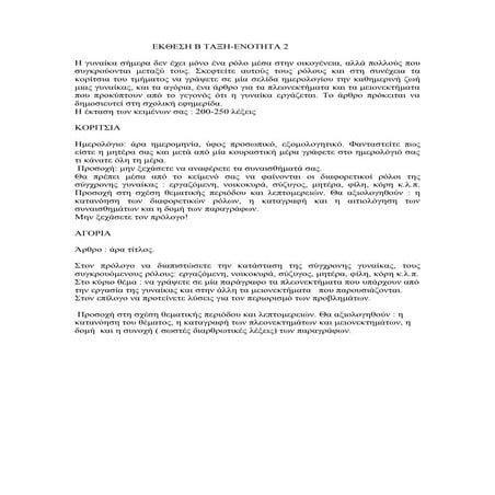 εκθεση β ταξη ο ρόλος της γυναίκας | DOC