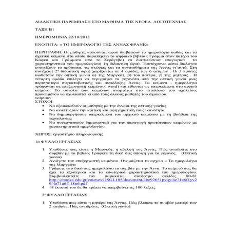 φ. εργ. φρανκ | DOCX