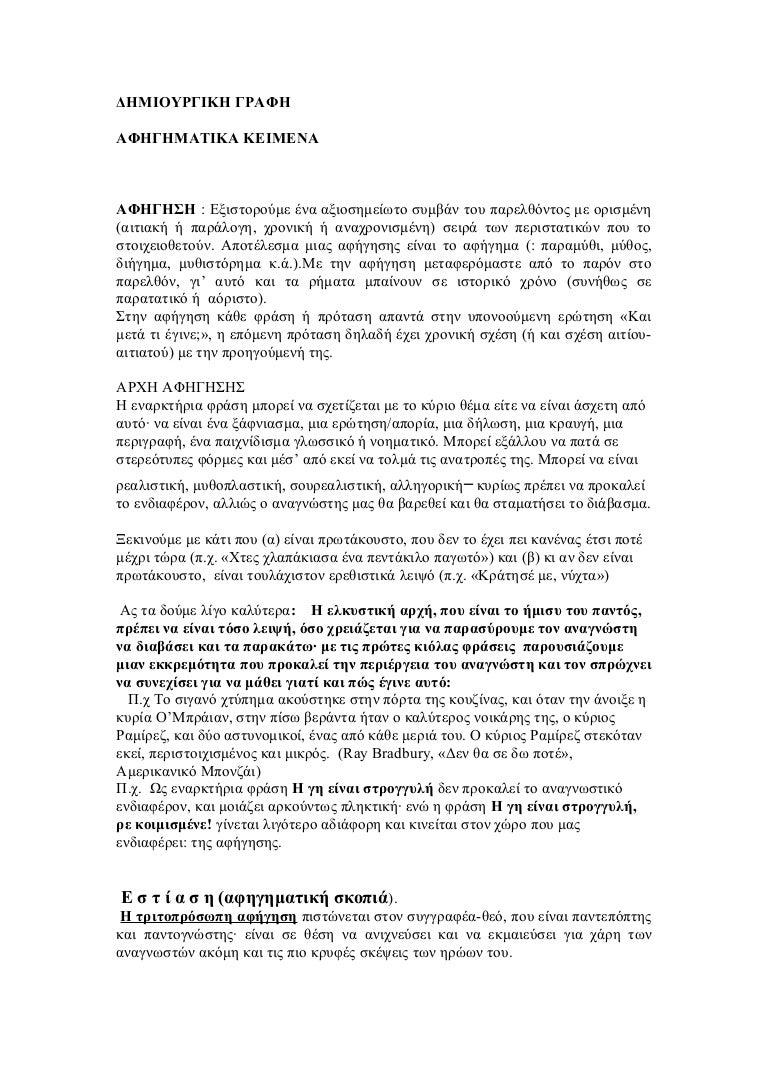δημιουργικη γραφη στο Γυμνάσιο