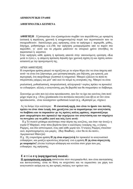 Ν γλώσσα 3η ενότητα, α΄ γυμνασίου | PDF