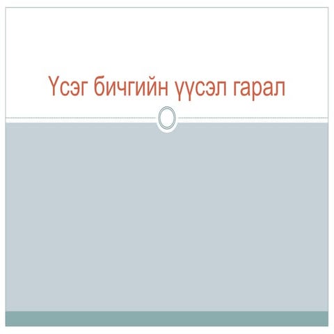 Ulaan malgait 10e gantuya | PPTX