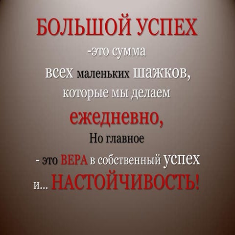 крылатые фразы успешных людей | PPT