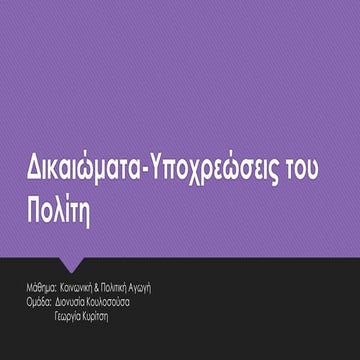 Δικαιώματα & Υποχρεώσεις του Πολίτη | PPTX
