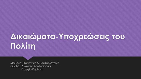 Δημοκρατικές αξίες στη θεωρία και στην πράξη | PPT