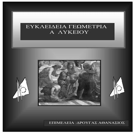 Γεωμετρια Α λυκειου σημειώσεις Pdf