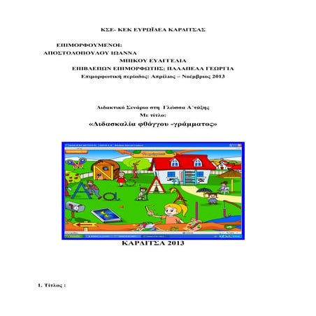 Σενάριο στη Γλώσσα | DOC