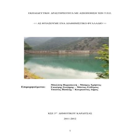 Eκπαιδευτική Δραστηριότητα | DOC
