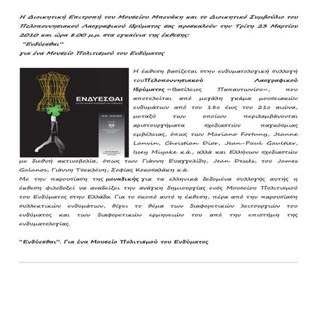 Ενδύεσθαι | PDF
