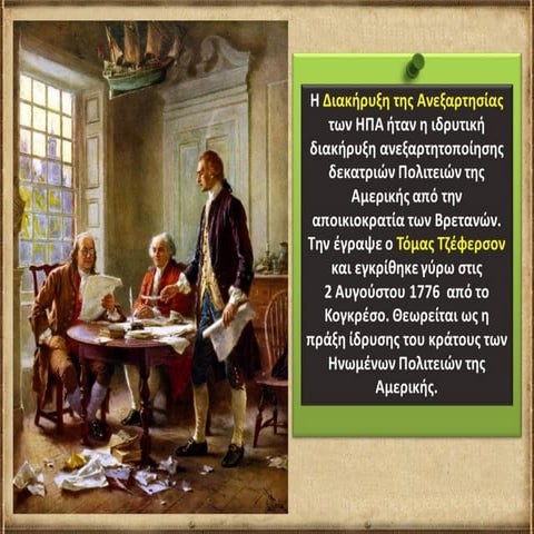 η αμερικανική επανάσταση | PPT