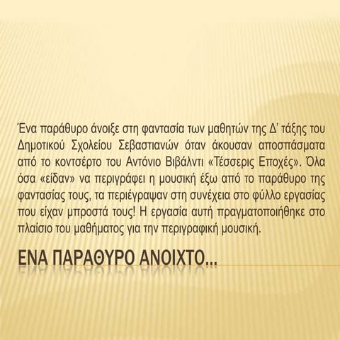 ενα παραθυρο ανοιχτο | PPTX