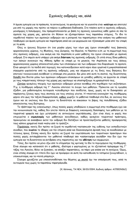ποιητικα ρευματα | DOCX