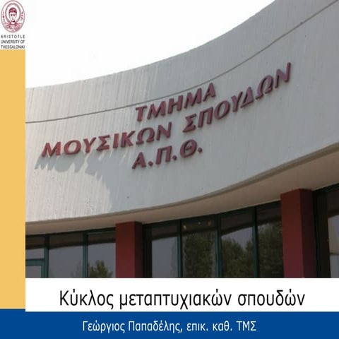 panellinies_2024_mousika_tmimata.pdf